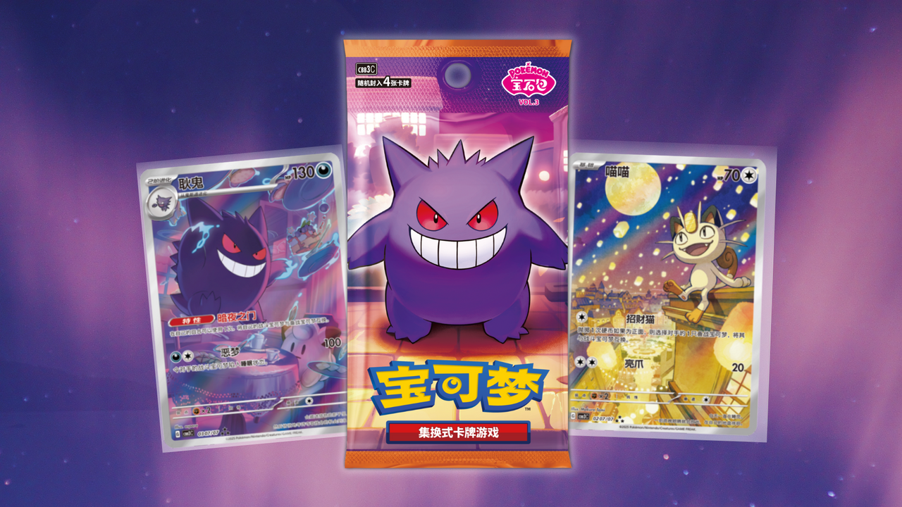 Everything to Know About Pokémon Gem Pack Vol. 3 Featuring Gengar ...