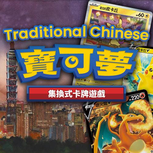 Shop Traditional Chinese Pokemon Cards Collection | TCGHOBBY