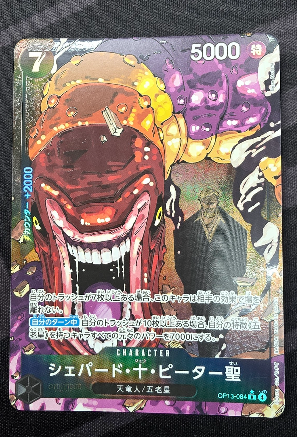 Shop Japanese One Piece Card Game St. Shepherd Ju Peter / シェパード・十・ピーター聖 ...