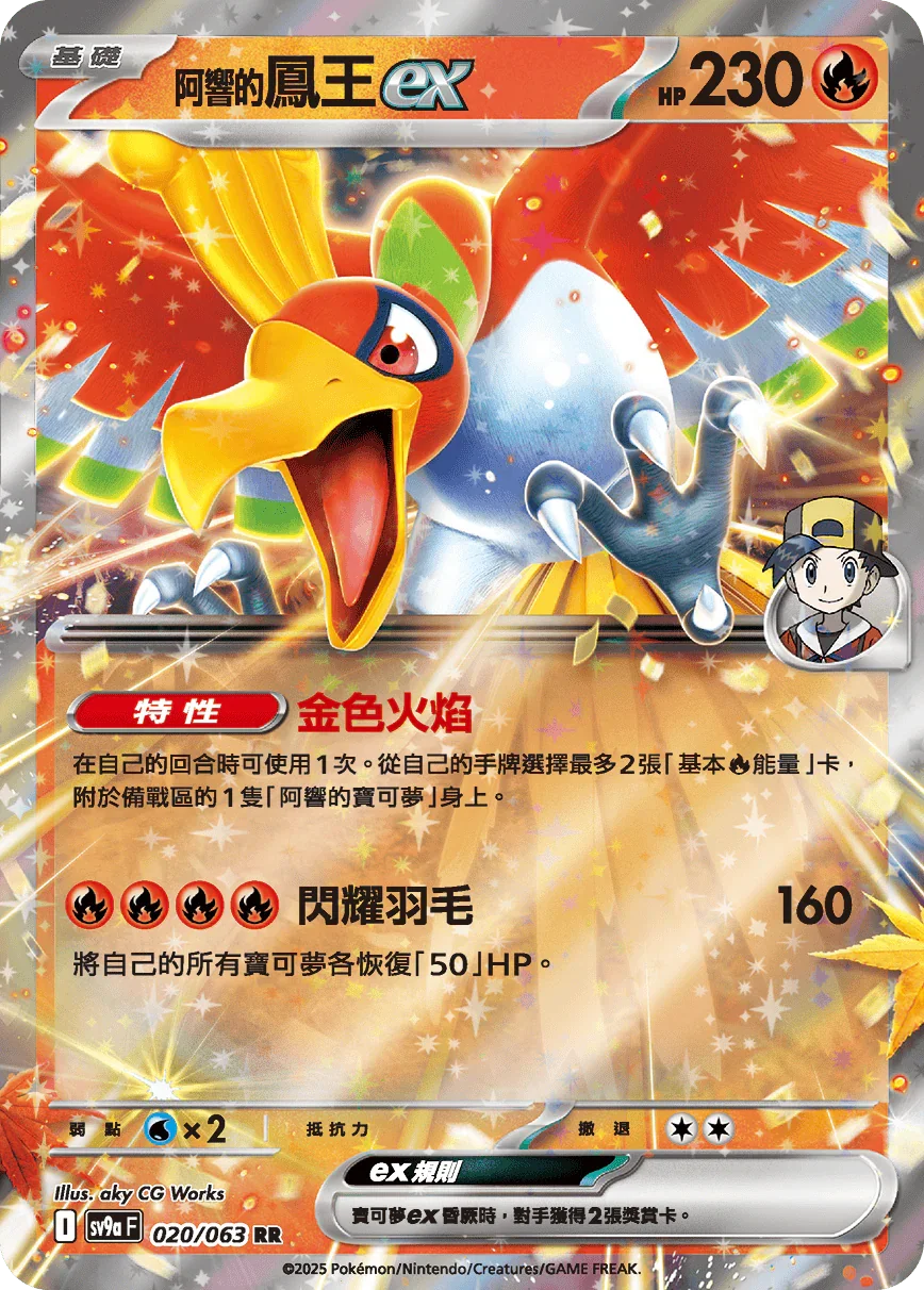 Shop [Traditional Chinese] Ethan's Ho-Oh ex / 鳳王ex 020/063 RR SV9aF ...
