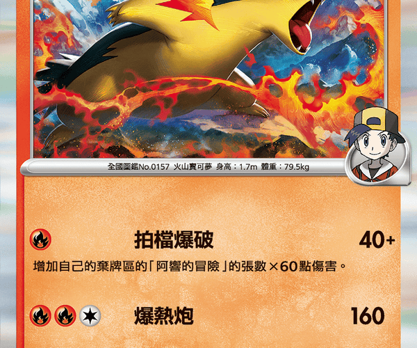 ethan's typhlosion mega evolution