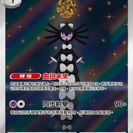 Shop[Traditional Chinese] Gothitelle / 哥德小姐 123/086 AR sv11wf – TCGHOBBY