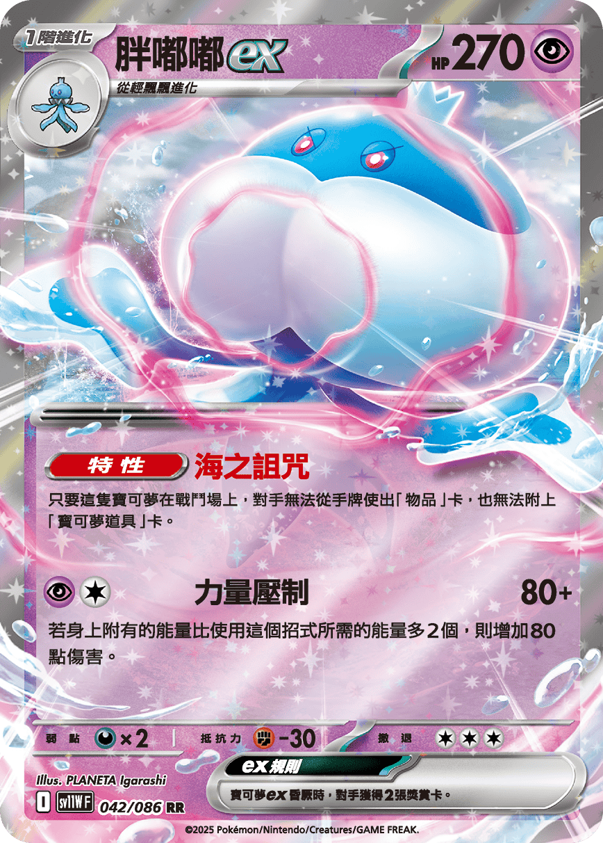 Shop[Traditional Chinese] Jellicent ex / 胖嘟嘟ex 042/086 RR sv11wf – TCGHOBBY