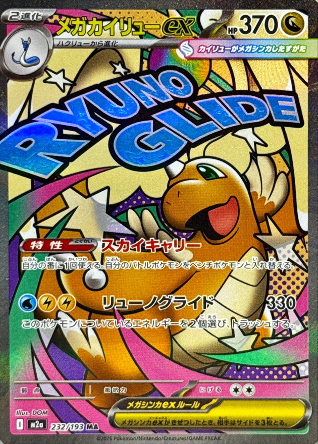 Shop [Traditional Chinese] Mega Dragonite ex / 超級快龍ex 232/193 MA M2aF ...