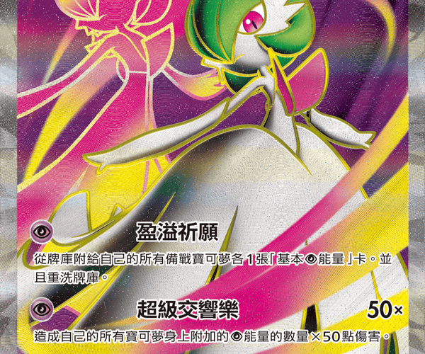 gardevoir sar mega evolution