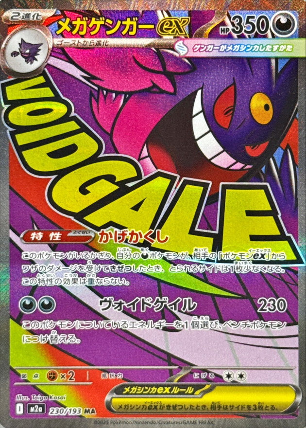 Shop [Traditional Chinese] Mega Gengar ex / 超級耿鬼ex 230/193 MA M2aF ...