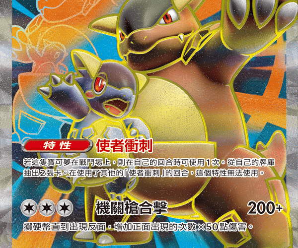 shiny kangaskhan mega