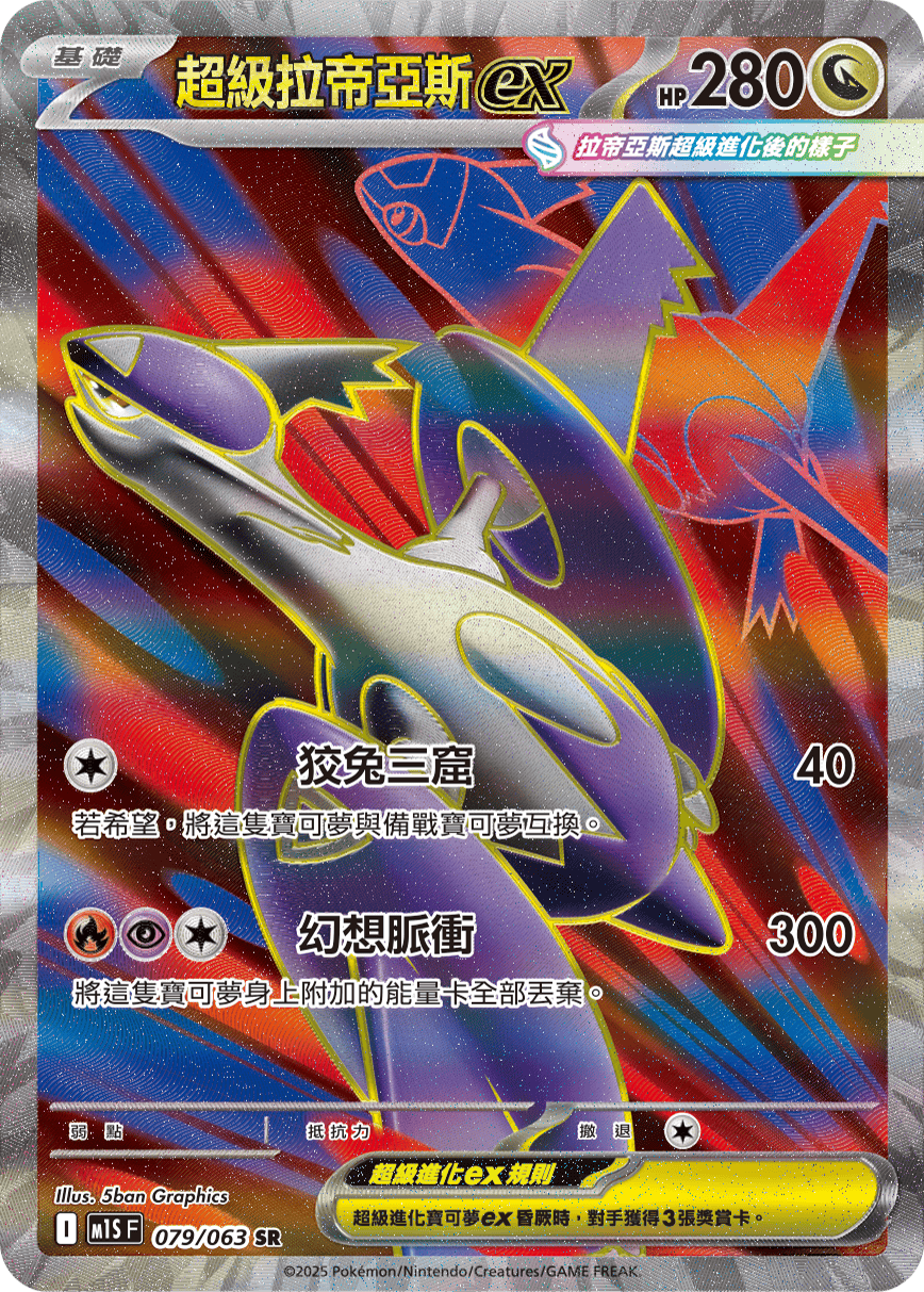 Shop [Traditional Chinese] Mega Latias ex / 超級拉帝亞斯ex 079/063 SR M1S – TCGHOBBY