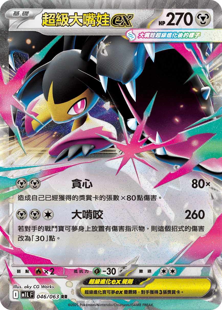 Shop [Traditional Chinese] Mega Mawile ex / 超級大嘴娃ex 046/063 RR M1l F ...