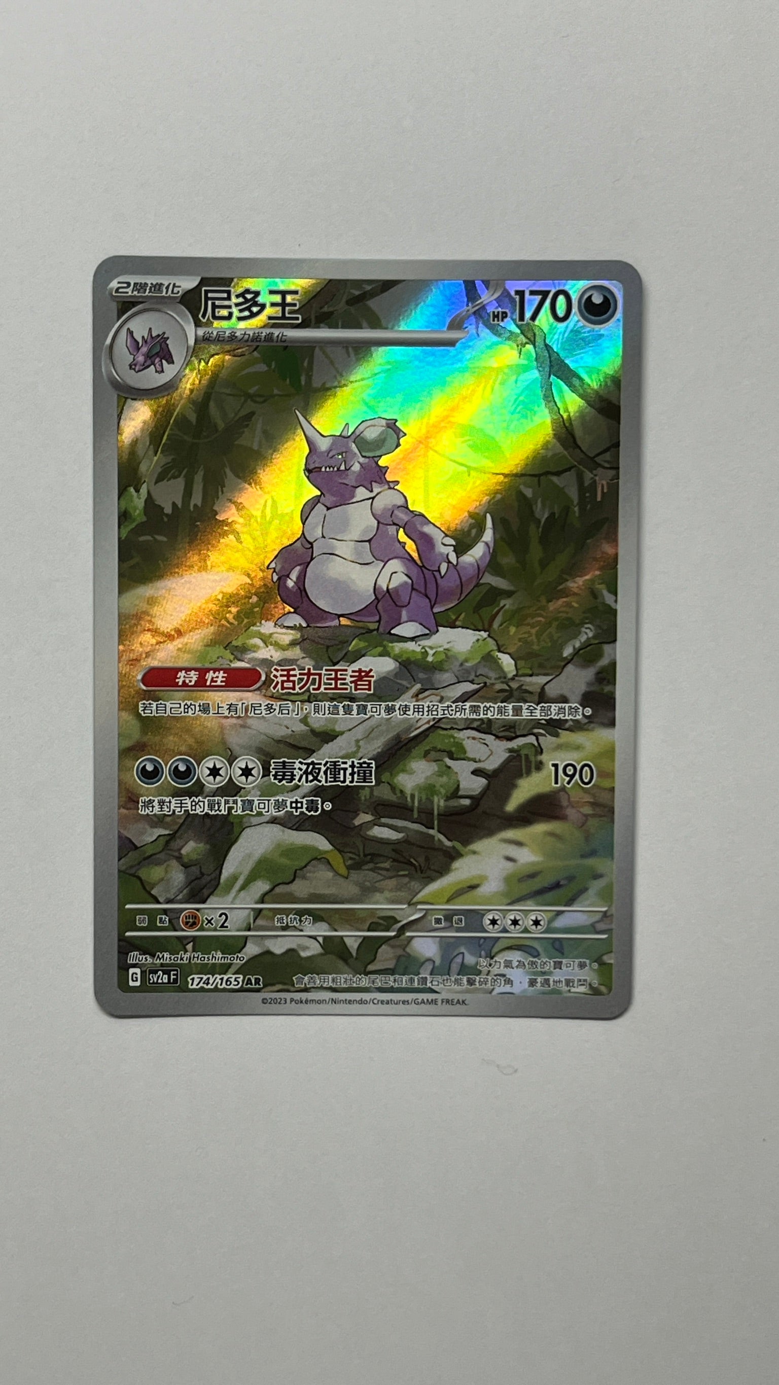 Shop [Traditional Chinese] Nidoking / 尼多王 174/165 AR – TCGHOBBY