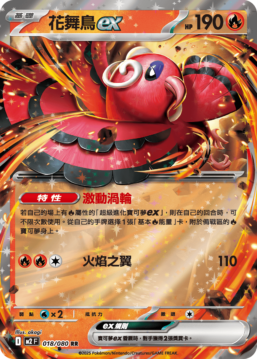 Shop [Traditional Chinese] Oricorio ex / 花舞鳥ex 018/080 RR M2F – TCGHOBBY