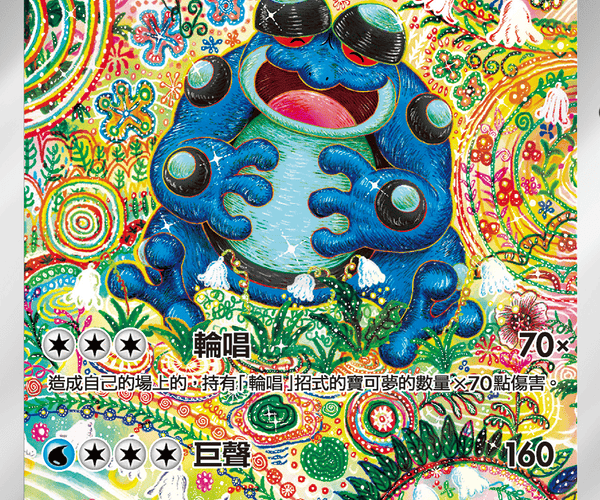 seismitoad coloring page
