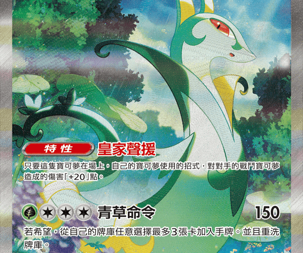 serperior pre evolution