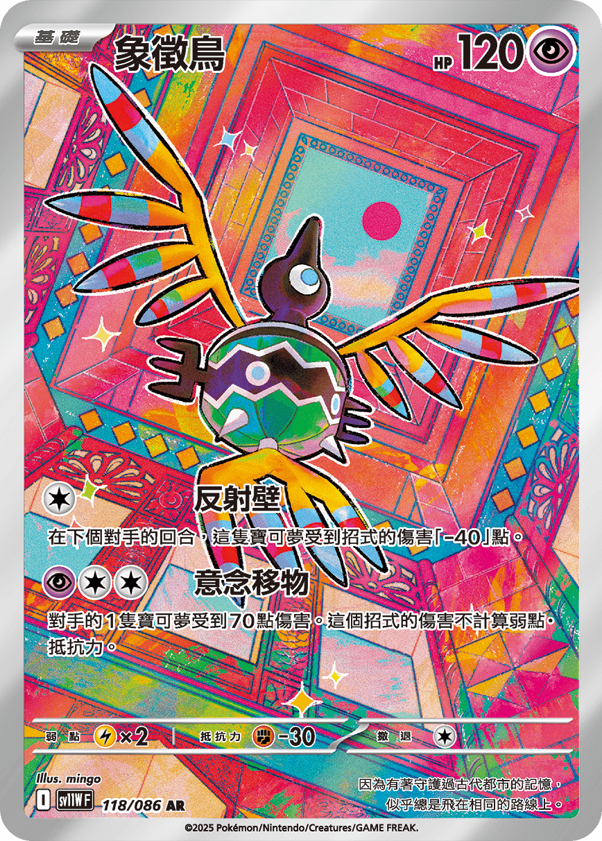 Shop [Traditional Chinese] Sigilyph / 象徵鳥 118/086 AR sv11wf – TCGHOBBY