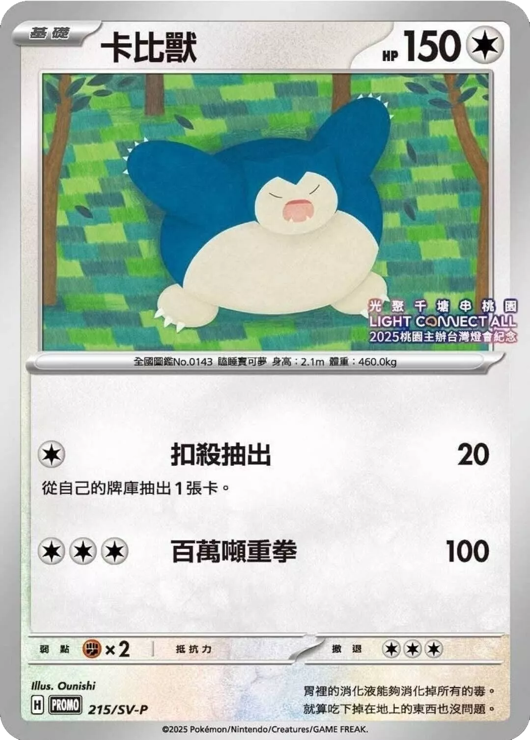 snorlax ex cardmarket