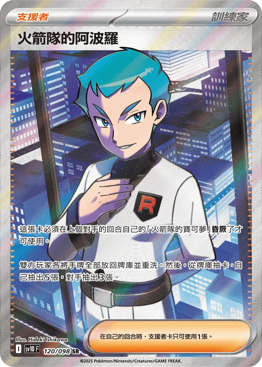 Shop [Traditional Chinese] Team Rocket's Archer / 火箭隊的阿波羅 120/098 SR ...