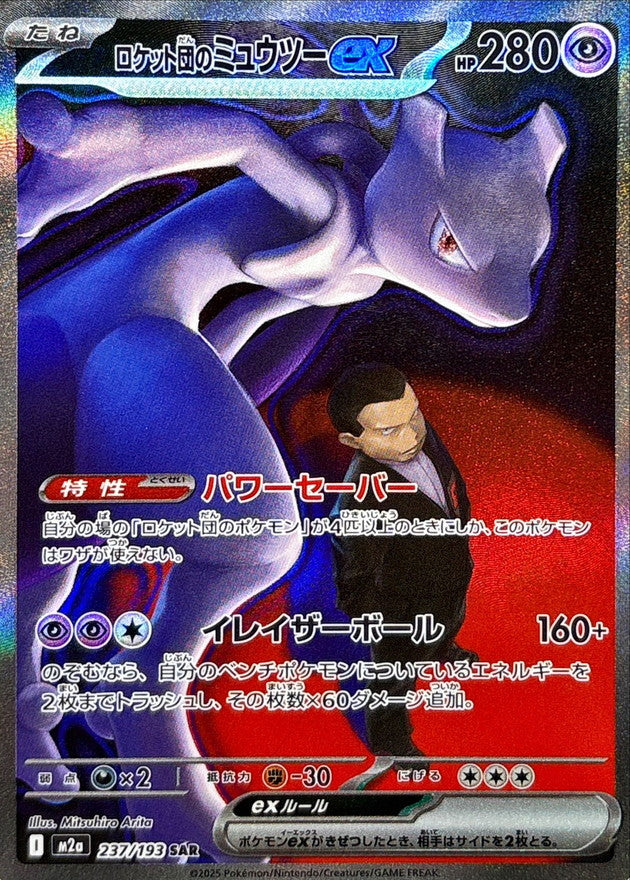 Shop [Traditional Chinese] Team Rocket's Mewtwo ex / 火箭隊的超夢ex 237/193 ...