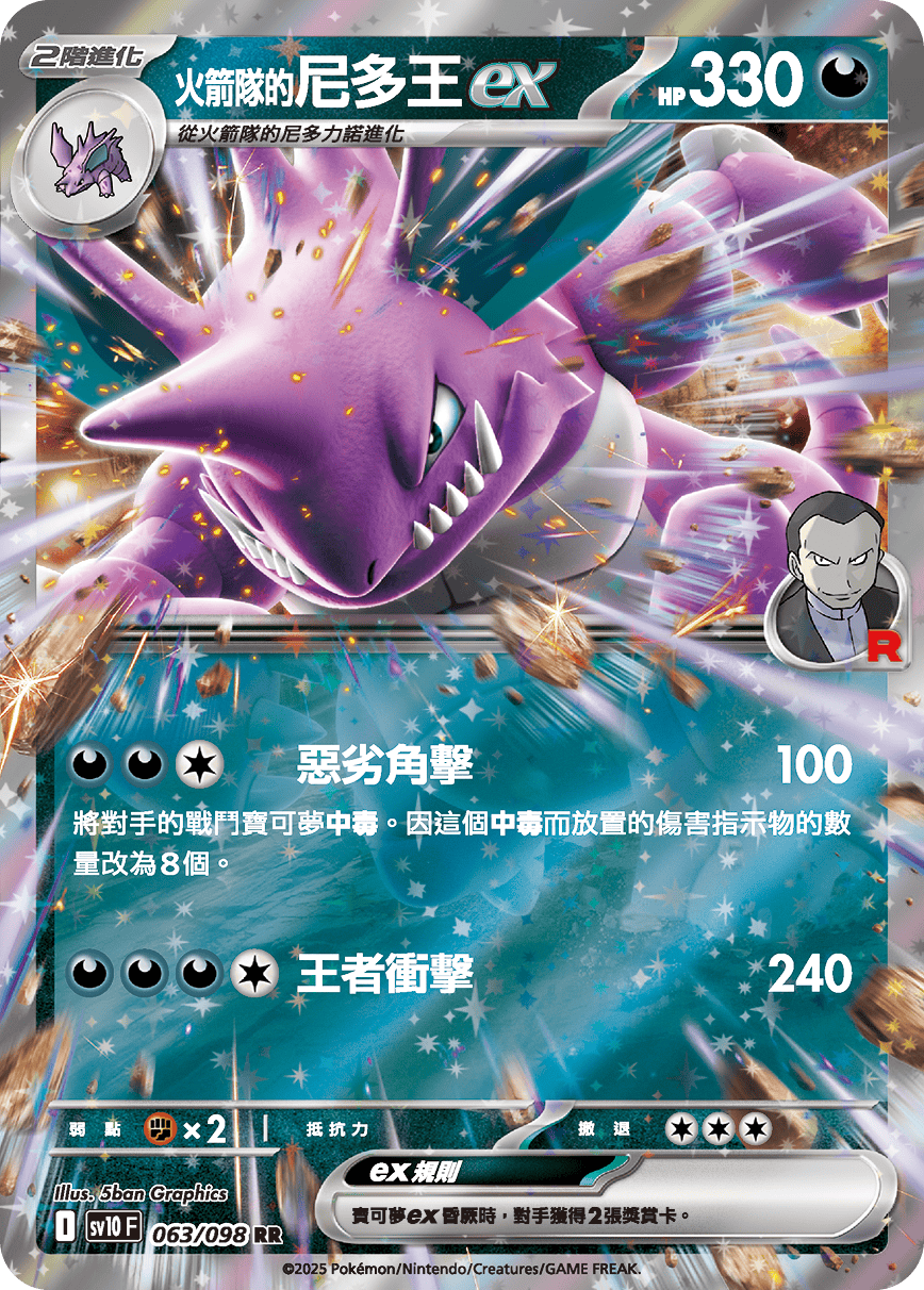 Shop [Traditional Chinese] Team Rocket's Nidoking ex / 尼多王ex 063/098 RR ...