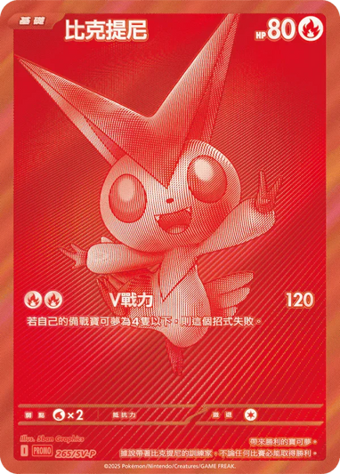Pokémon Promo Cards | Rare Chinese & Japanese Promo Cards – TCGHOBBY