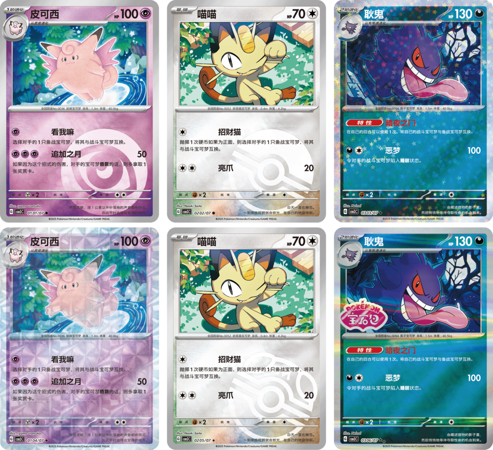 Simplified Chinese Pokemon Gem Pack Vol 3 Gengar CBB3C – TCGHOBBY