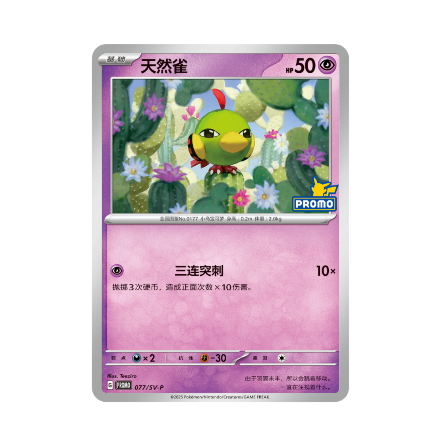 Shop Chinese Pokémon Natu Promo Card 天然雀 077/SV-P from Mission Reward Pack 4 – TCGHOBBY