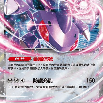 Shop [Traditional Chinese] Genesect ex / 蓋諾賽克特ex 119/193 RR Ma2F – TCGHOBBY