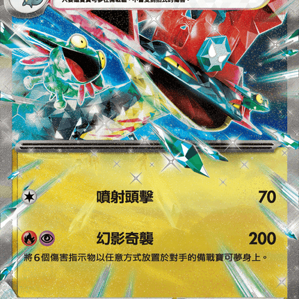 Shop [Traditional Chinese] Dragapult ex / 多龍巴魯托ex 134/193 RR Ma2F ...