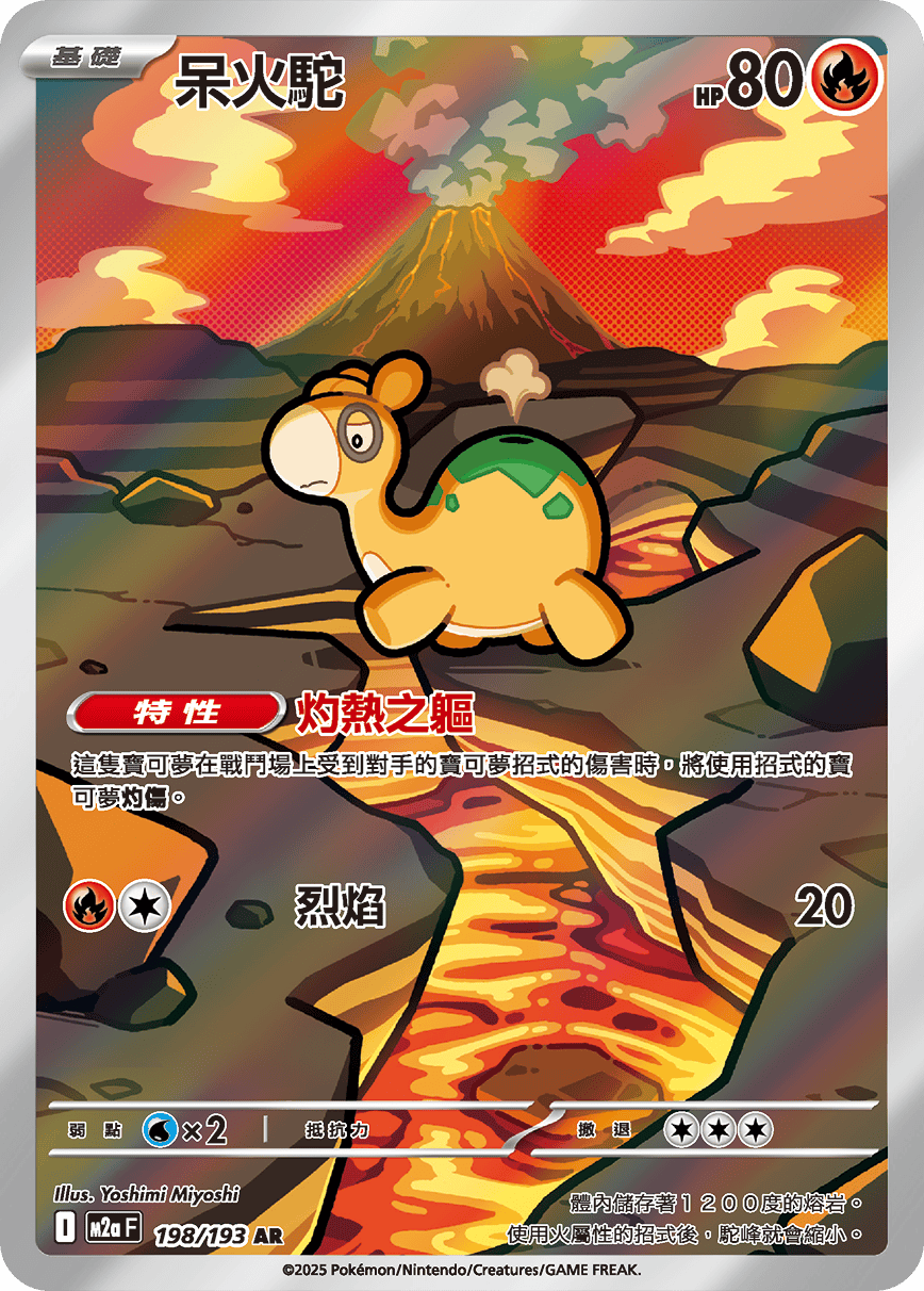 Shop [Traditional Chinese] Numel / 呆火駝 198/193 AR M2aF – TCGHOBBY